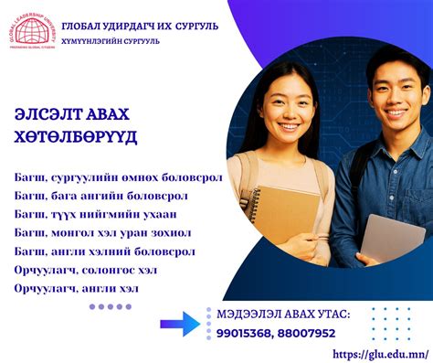 Глобал Удирдагч Их Сургууль Global Leadership University Facebook