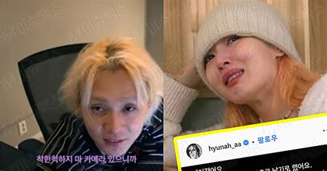 “착한척 하지마” 현아 던 결별 6년 만에 Sns 커플 사진 모두 삭제 충격