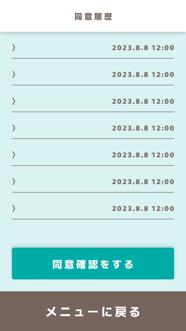 日本推出性同意APP