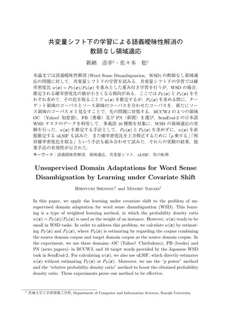 Pdf Unsupervised Domain Adaptations For Word Sense Disambiguation By Learning Under Covariate
