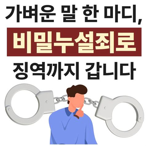 공무상비밀누설죄 혐의 말 한마디로 기밀유출 되었다면 필독 네이버 블로그