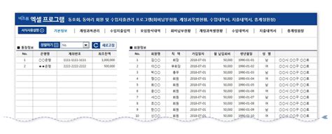 비즈샵 동호회 동아리 회원 및 수입지출관리 프로그램회비납부현황 계정과목별현황 수입내역서 지출내역서 총계정원장