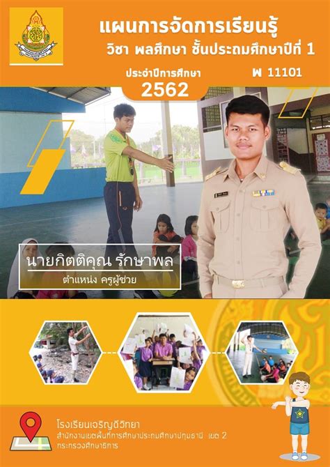 แจก ปกแผนการสอน ภารกิจครู นายกิตติคุณ รักษาพล Facebook