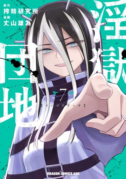 Ingoku Danchi Manga Pictures