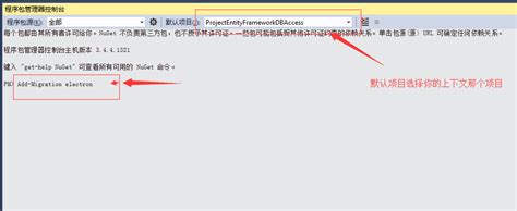 程序包管理器控制台 Add Migration 用法add Migration 如何修改数据类型 Csdn博客