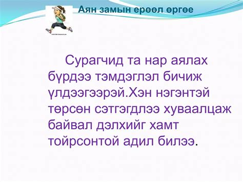 Mongol Hel 8 цахим хичээл Pptx