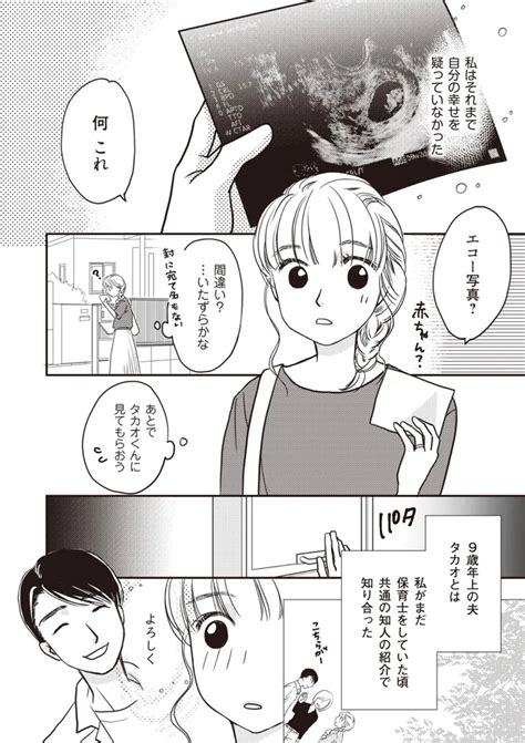 「ご主人の子ども妊娠してます」ニタァと笑う見知らぬ女性。自分の幸せを疑ってなかった妻だが／4人の女を同時に妊娠させた夫 毎日が発見ネット