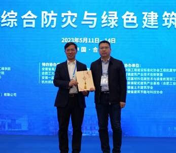 我院陈志华教授受邀参加第六届村镇综合防灾与绿色技术研讨会 土木工程学院