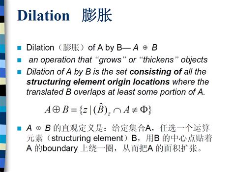 图像处理中的膨胀与腐蚀，基础入门 地图膨胀和腐蚀 csdn博客