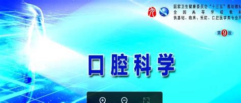 口腔科学九版配套课件 第十三章 口腔颌面部肿瘤第四节口腔颌面部恶性肿瘤 ppt 医学课件网