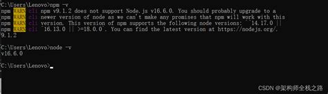 成功解决：npm 版本不支持node js。【 npm v9 1 2 does not support node js v16 6 0