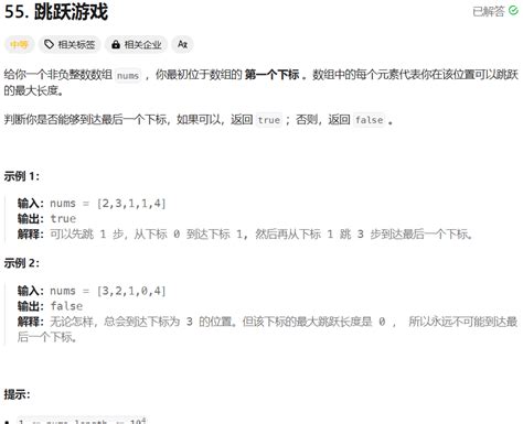 【力扣hot100题】(077)跳跃游戏 Csdn博客 【力扣hot100题】(077)跳跃游戏 Csdn博客
