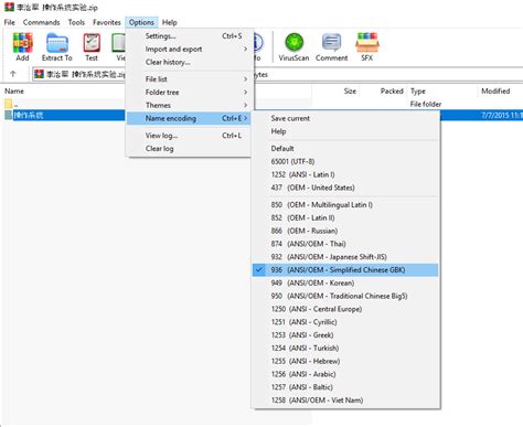 Zip压缩包解压后的文件名是乱码？ Profesor 博客园