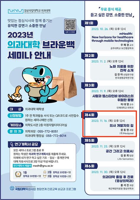 저의 모교인 경상국립대학교 의과대학에서 저를 세미나의 연사로 초대해주셨습니다 의사 개발자의 길이라는 주제로 이야기를 나누려 합니다 세미나에서는 제가 어떻게 의사에서