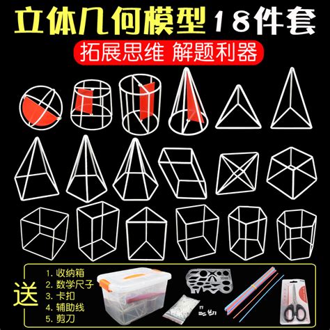 立体几何框架模型钢丝积木初高中空间图形体积面积解题数学教学具虎窝淘