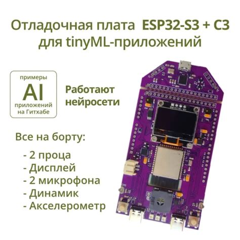 Отладочная плата Esp32 S3 С3 для Tinyml приложений — Ai Mcu Hub