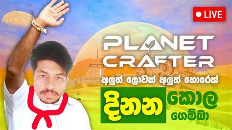 සත්තු හදමු The Planet Crafter Sinhala Live Day 04 Youtube