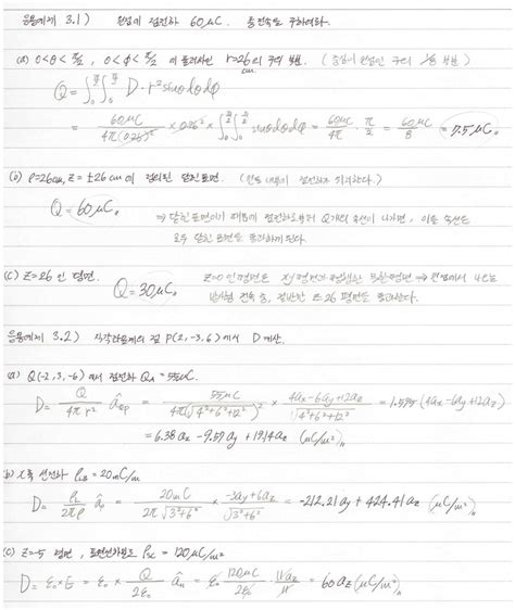 Hayt 전자기학 9판 3장 응용풀이 네이버 블로그