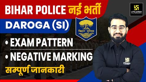 Bihar Police Daroga Si Exam Pattern Nagative Marking Complete