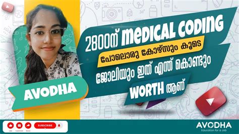 Avodha Medical Coding Medical Coding Avodha Course Malayalam Avodha Youtube