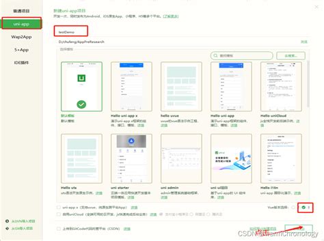 使用hbuilderx与vscode开发uni App实战指南 Csdn博客