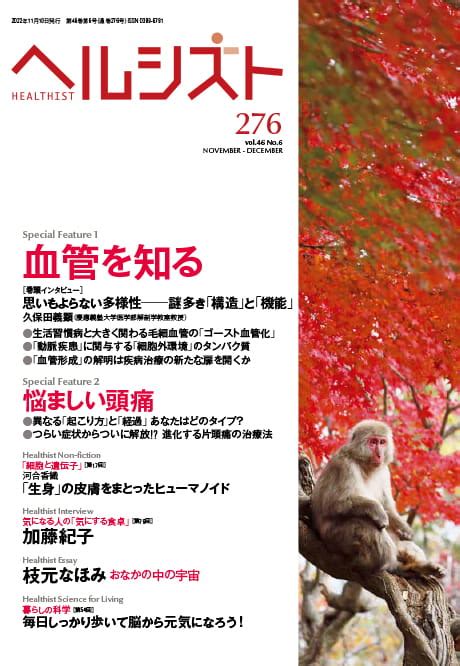276号 ヘルシスト