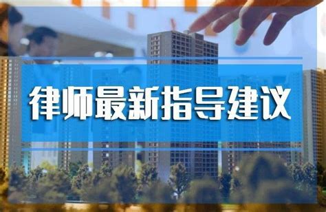 碰到烂尾楼业主要怎么办2023律师指导建议 知乎