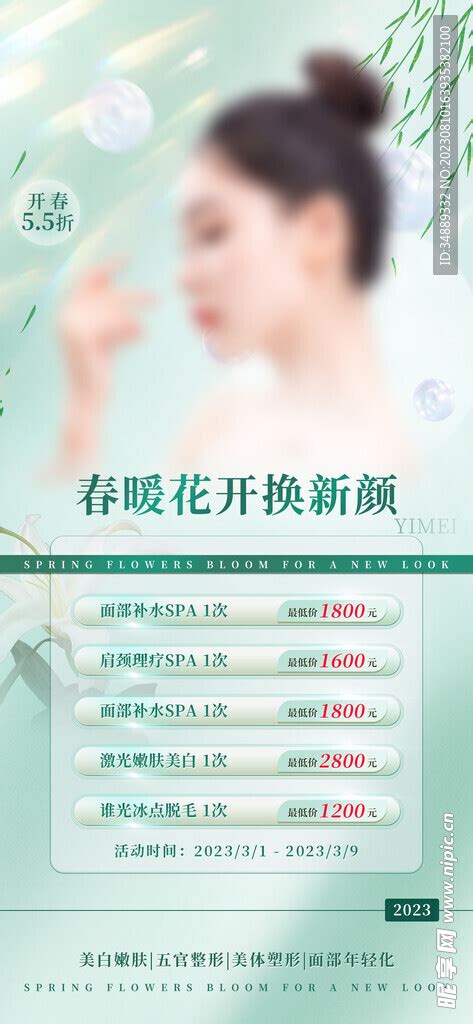 医疗美容展架设计图psd分层素材psd分层素材设计图库昵图网