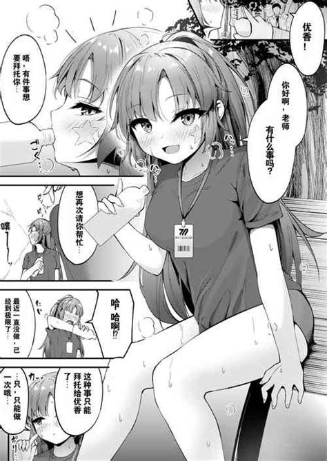Character Yuuka Hayase Nhentai Hentai Doujinshi And Manga