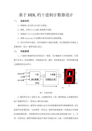 FPGA基于HDL的十进制计数器设计