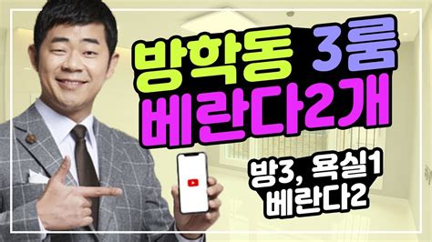 도봉구 방학동 삼성하우징숲 실면적 30평형 3룸 YouTube