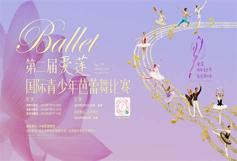 北京中芭演出有限公司 芭蕾舞团舞蹈
