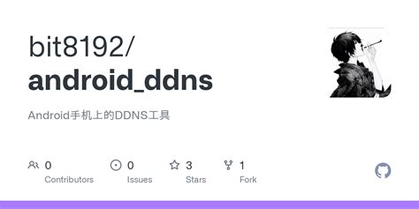 github bit8192 android ddns android手机上的ddns工具