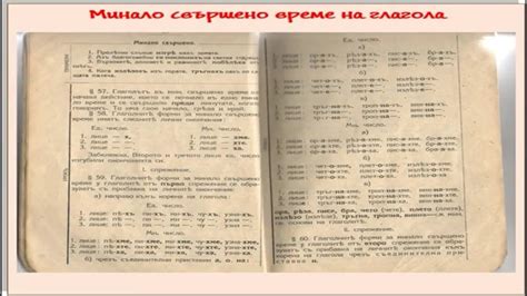 Минало свършено време на глагола Урок от стария учебник 1924г Youtube