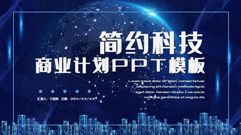 簡約科技商業計劃書簡報ppt模板免費下載，商業計劃書 商業企劃書 商業策劃ppt簡報模板素材下載 Pngtree