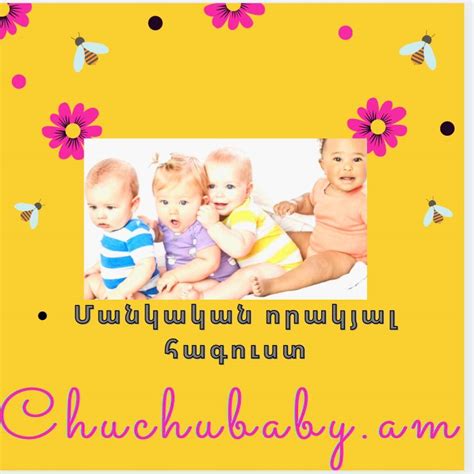 Մանկական որակյալ հագուստ