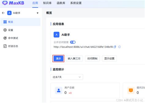 使用maxkb部署本地知识库问答系统 Csdn博客