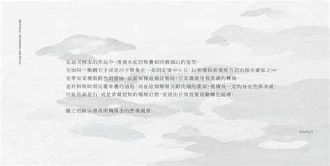 展覽霧起 山河張庭溦個展 Ting Wei CHANG Solo exhibition 開幕茶會Accupass 活動通