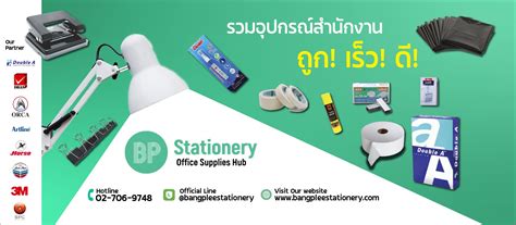 ถูก เร็ว ดี ต้องบางพลีสเตชั่นเนอรี่ Bangplee Stationery