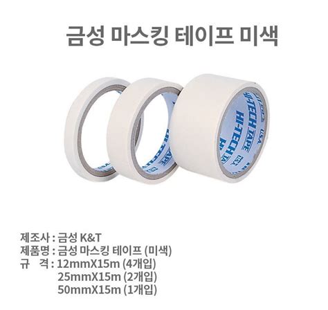 금성 양면테이프 12mm25mm50mmx10m 오너클랜