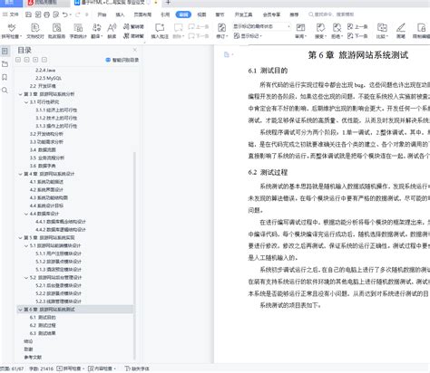 基于htmlcss旅游网站的设计开发与实现 毕业论文答辩ppt查重报告项目源码及数据库文件运行说明 毕业作品网站
