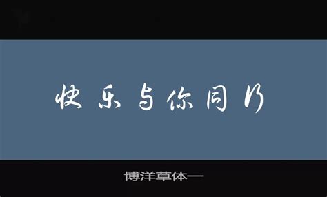 最新中文字体大全及免费商用字体列表 Page13 中文字体文件免费下载