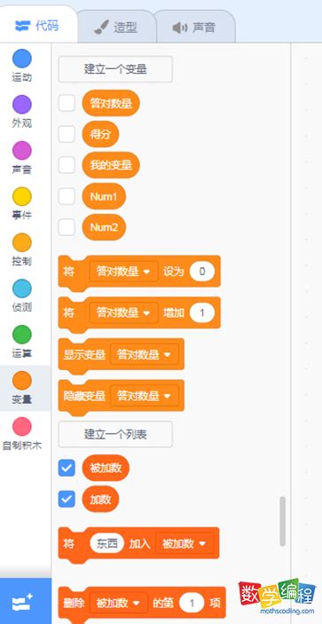 Scratch加法出题编程,计算答题得分总成绩 Scratch编程 Scratch加法出题编程,计算答题得分总成绩 Scratch编程