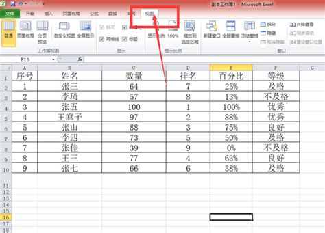 Excel教程怎么样冻结表格的某一行或者某一列360新知
