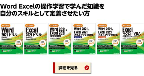 よくわかる Office 2021 各種シリーズ Fom出版