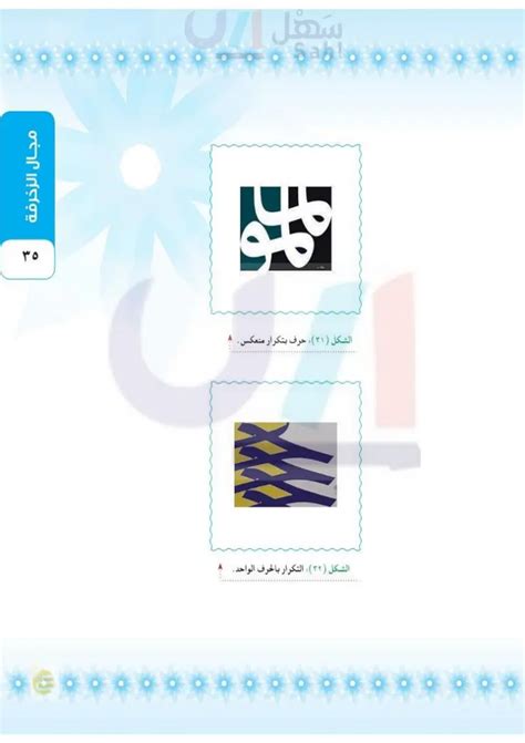 القيم التشكيلية للخط العربي التربية الفنية ثالث متوسط المنهج السعودي