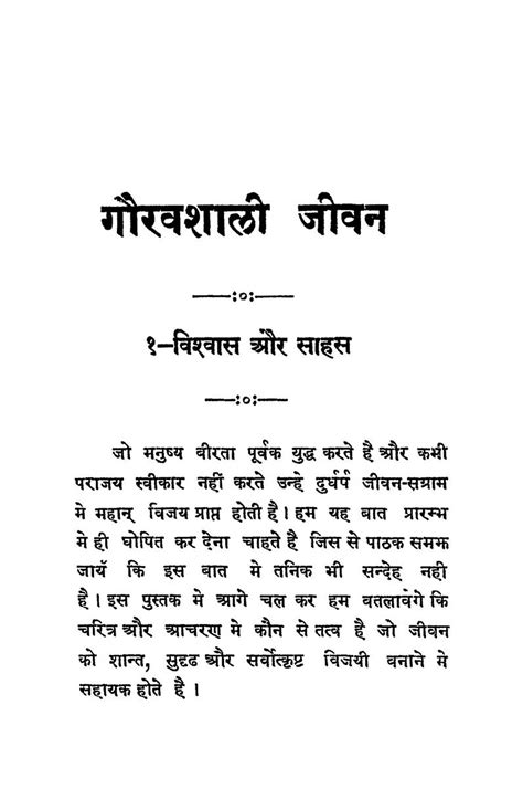 गौरवशाली जीवन Hindi Book Gauravashali Jivan Epustakalay