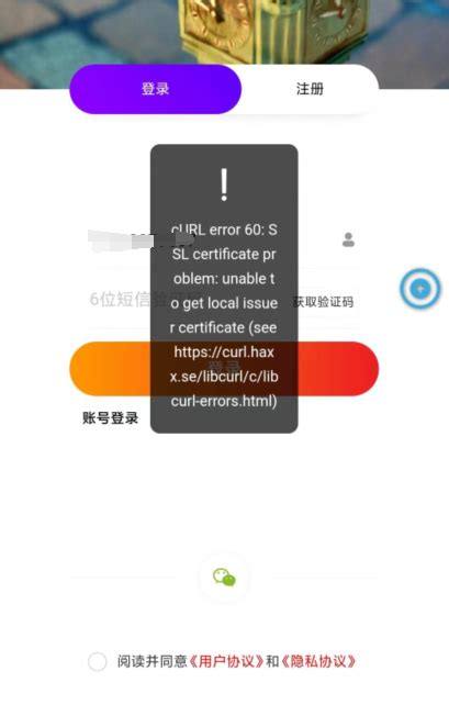Curl无法访问 Curl Error 60报错解决方案，curl获取不到通信的接口 App开发