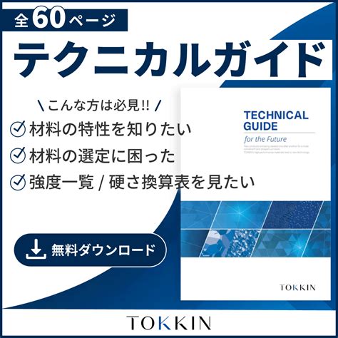 非磁性ステンレスとはどんな材料ですか 精密金属材料の特殊金属エクセル TOKKIN