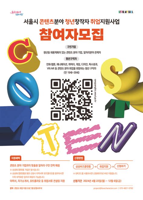 서울시 콘텐츠산업 분야 청년 구직자 모집